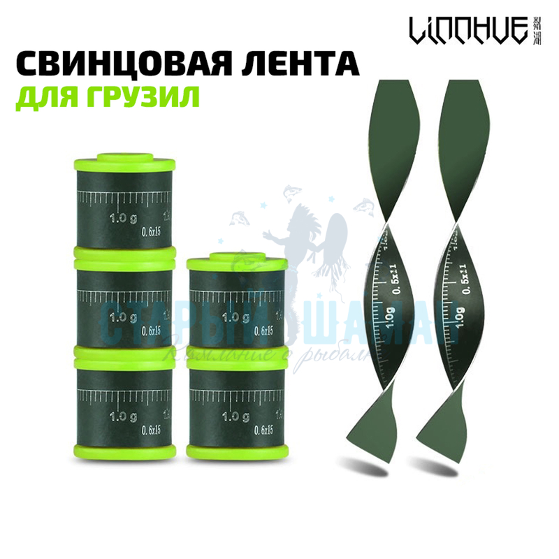 Купить свинцовую ленту для грузил "LINNHUE" (Линху) - 30см - 7мм - (1шт ...