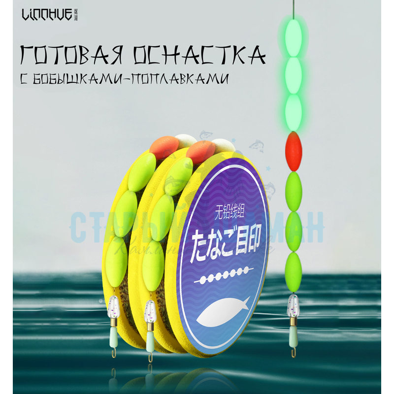 Купить готовую оснастку с бобышками-поплавками "LINNHUE" (Линху) для ...